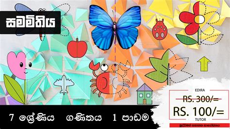 7 ශ්‍රේණිය ගණිතය පාඩම 01 Edira Tutor