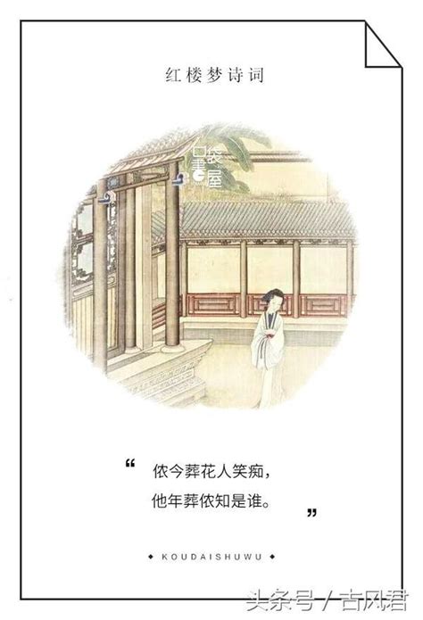 紅樓夢中有哪些令人感到難過的詩句 每日頭條