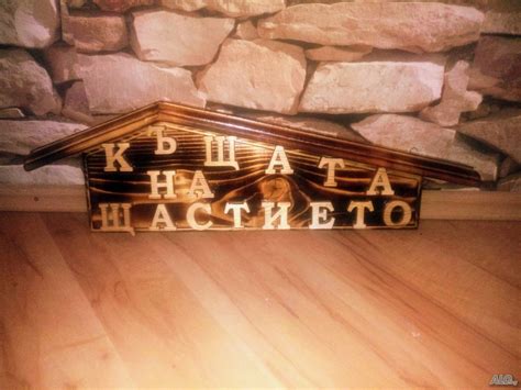 Дървена масивна табела Аксесоари Белослав Дървена табела от масивно дърво Размери Шир