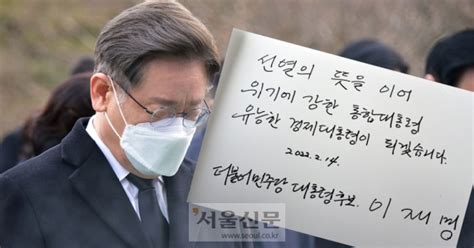 서울포토 이재명 이승만·박정희 前대통령 묘역참배
