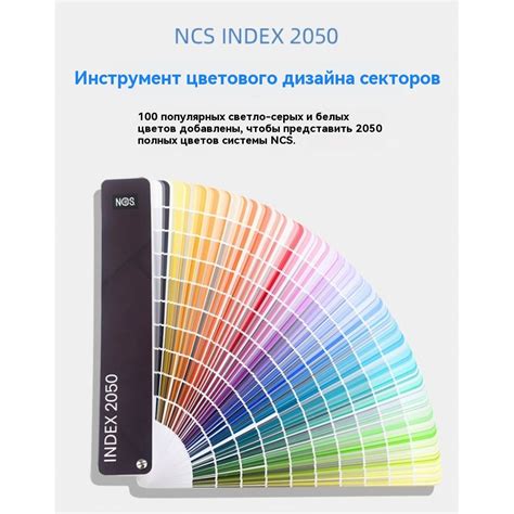 колеровочный веер NCS каталог купить на OZON по низкой цене (1729135333)