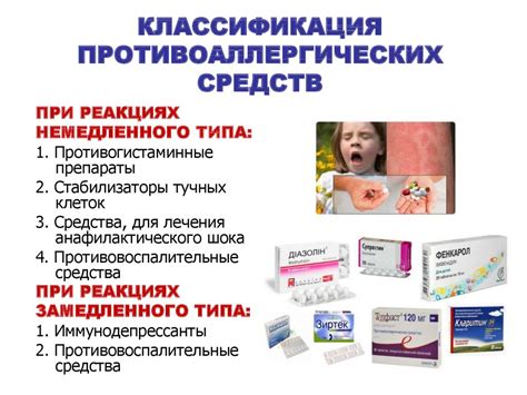 Противоаллергические средства. Иммуномодуляторы - презентация онлайн