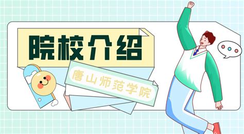2023年唐山学院专接本院校介绍（内含近三年各专业录取分数线） 知乎