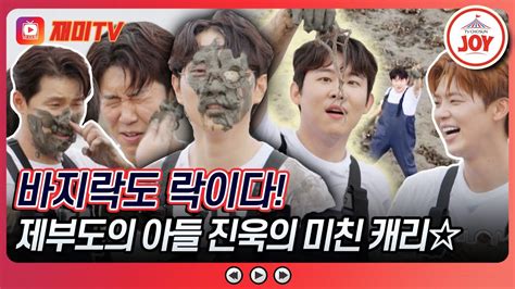 [ 트랄랄라유랑단] 옆에서 락 페스티벌을 한다고 우리는 바지락 페스티벌이다 머드의 매력 에 경쟁심 불타는 트랑단의 바지락 캐기 Tv Chosun 241004