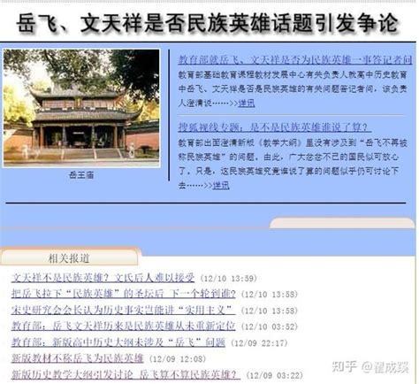 中学历史教科书中有关岳飞是否是民族英雄的争议 知乎