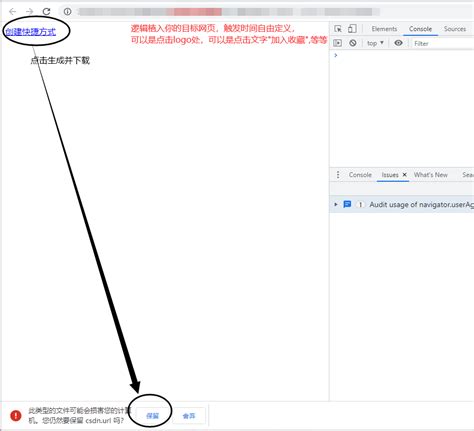 Js添加到桌面快捷方式（实现功能）js 实现浏览器添加到桌面 Csdn博客