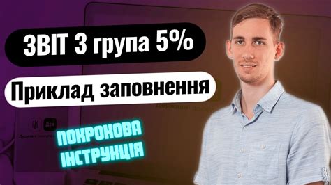 Як подати ЗВІТ ФОП 3 група 5 🔵 ПОВНА ІНСТРУКЦІЯ Декларація в 2023 Youtube