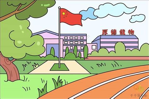 绘画校园风景儿童简笔画（漂亮16张）简笔画图片大全