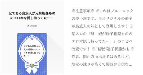 夢ルーロック 女主人公 兄である烏旅人が兄妹相姦もののエロ本を隠し持ってた！ さば太郎🐟の小説 Pixiv