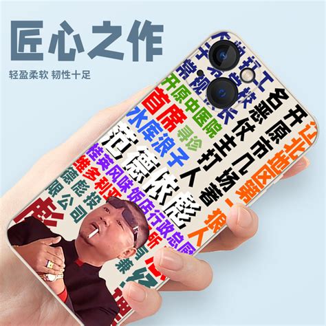 范德彪手机壳iPhone13Promax苹果11小米12华为mate40乡村爱情xr趣味x彪哥xs马大帅搞怪50搞笑范伟8p适用i14套 虎窝淘