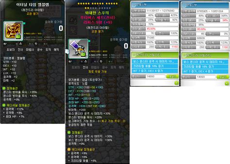 메이플스토리 인벤 저장용 제로 무릉 50층 빌드 메이플스토리 인벤 전사 직업게시판