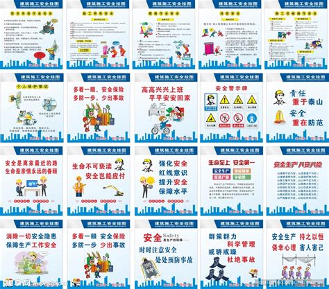 安全生产挂图设计图 展板模板 广告设计 设计图库 昵图网