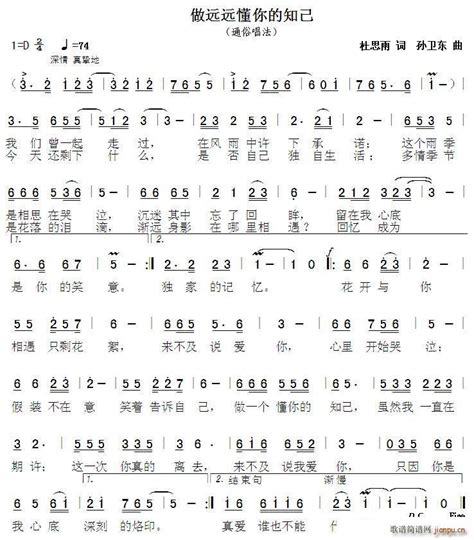做远远懂你的知己（杜思雨词 孙卫东曲） 歌谱简谱网
