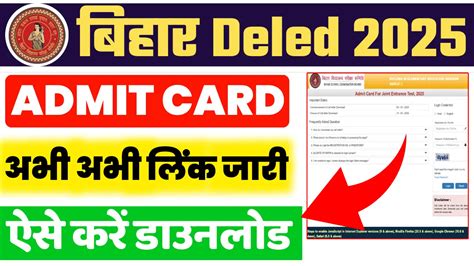 Bihar D El Ed Admit Card 2025 Download Link Out बहर डएलएड परवश