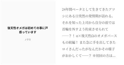 R 18 7 後天性オメガは初めての事に戸惑っています ドs上司と首輪オメガから始まる恋 ノクスも Pixiv
