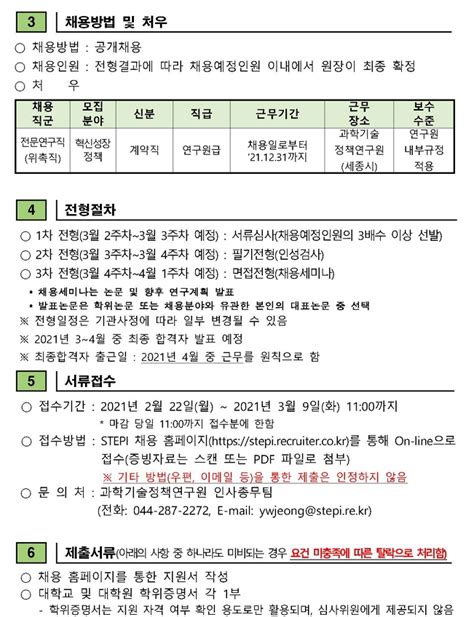 과학기술정책연구원 4차 전문연구직 비정규직 위촉직 채용 연구회ㆍ소관 연구기관 채용 정보 소식·소통 경제ㆍ인문사회연구회