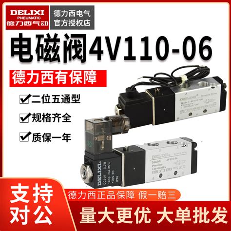 德力西4v110 06电磁阀气动元件电磁换向阀 2位5通电磁阀220v 24v虎窝淘
