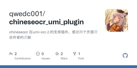 Github Qwedc001chineseocrumiplugin Chineseocr 在umi Ocr上的支持插件