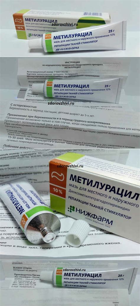 Метилурациловая мазь - инструкция по применению, цена и отзывы