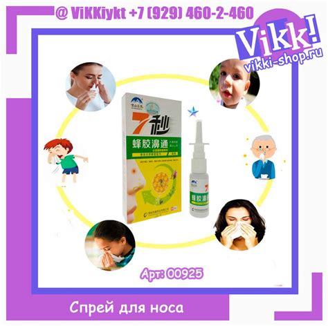 Арт 00925 Спрей для носа 7 Seconds с прополисом 20мл за 400 руб Китайская аптека Якутск