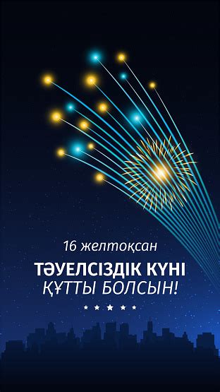 12월 16일 카자흐스탄 독립기념일 어두운 하늘을 배경으로 한 카자흐어 불꽃놀이 불꽃 놀이 깃발 국경일 카자흐스탄 인사말 카드