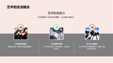 艺术在生活中 Ppt模板下载