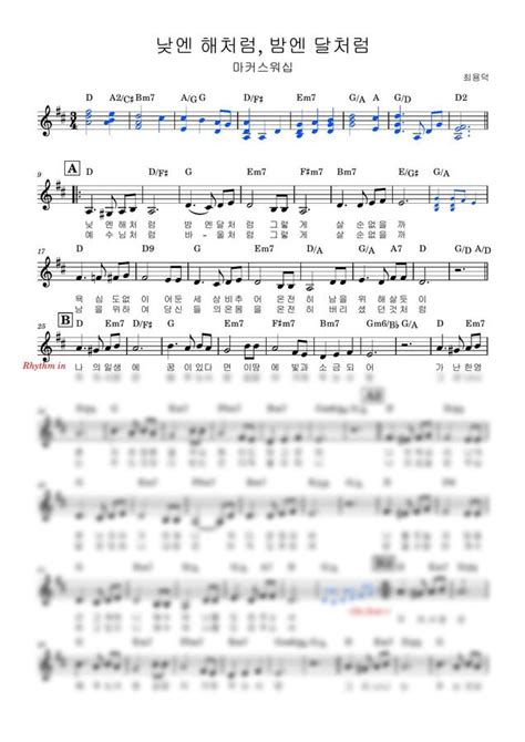 악보 마커스워십 낮엔 해처럼 밤엔 달처럼 리드시트 By 동네음악실