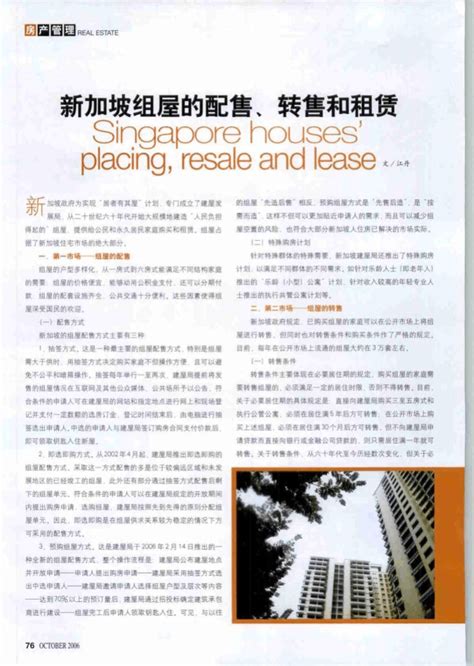 新加坡组屋的配售、转售和租赁word文档在线阅读与下载无忧文档