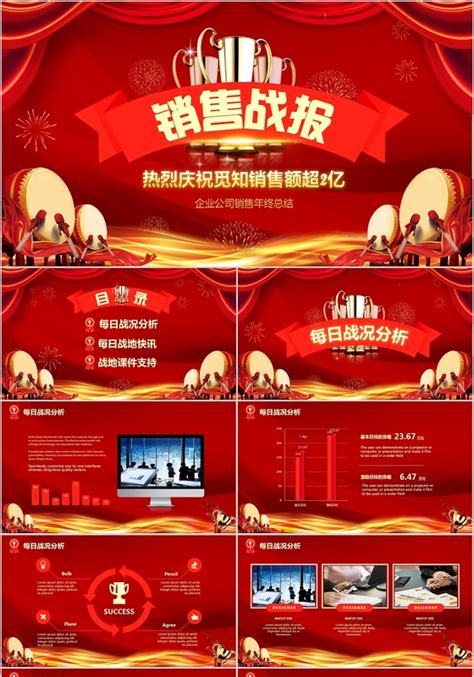 红色浅色大气振奋喜庆乐业公司业绩喜报贺报战报ppt下载 觅知网