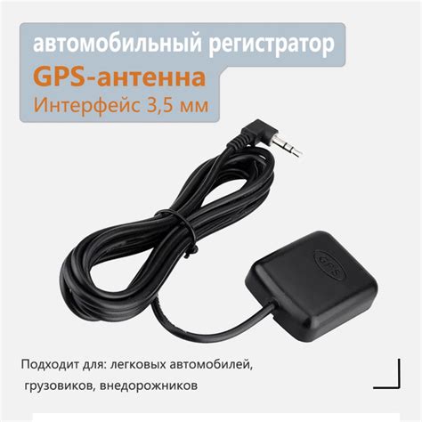 GPS модуль для видеорегистратора Автомобильная GPS антенна купить в