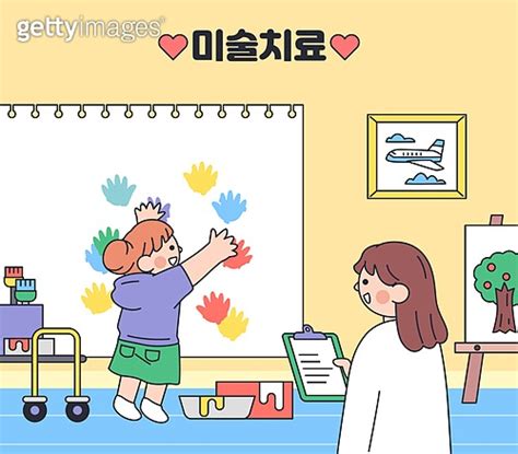 어린이 나이 치료 발달장애 미술치료 심리치료 정신건강전문가 서양의학의료직 이미지 Jv13288453 게티