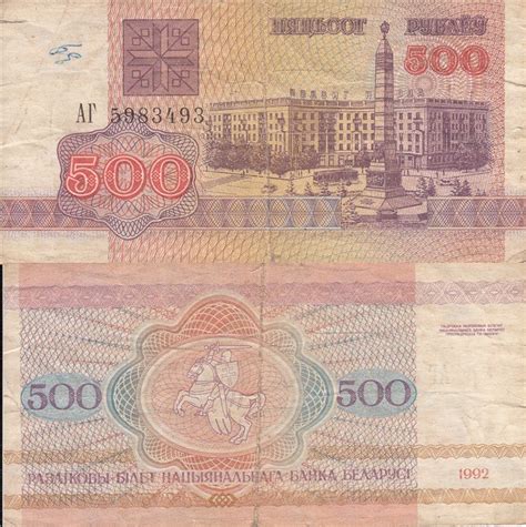 500 рублей 1992 года. Беларусь. Монеты и банкноты Беларуси. Каталог