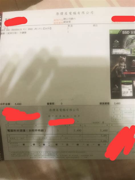 請益 原價屋的發票改了 看板 Pcshopping 批踢踢實業坊