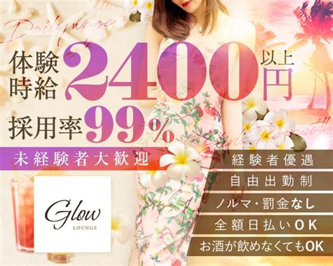 Lounge Glow（グロウ）【公式求人・体入情報】高崎・ガールズバー ガールズバーバイトなら 体入ショコラ