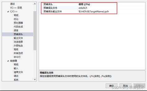 C开发基础之预编译头文件 Stdafxh的作用 Csdn博客