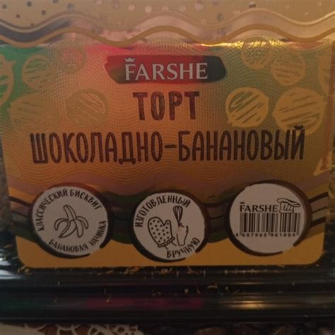 Торт шоколадно-банановый Farshe - калорийность, пищевая ценность ⋙ ...