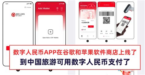 数字人民币app在play Store和appstore上线了，到中国旅游可用数字人民币支付了