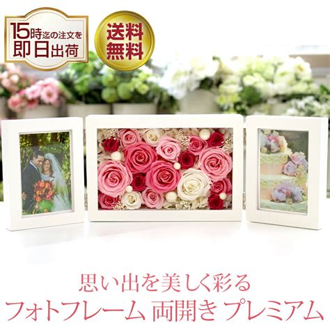 【楽天市場】プリザーブドフラワー 写真立て フォトフレーム 退職祝い 結婚祝い 結婚記念日 電報 結婚式 両親 プレゼント 贈り物 両親贈呈品