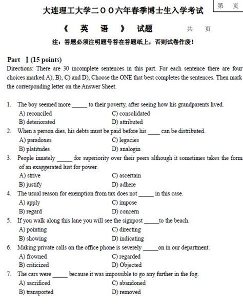 2006春季大连理工大学考博英语真题考博新东方在线