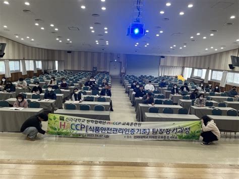 교육후기 2023년 4월 7일 Haccp 팀장정기과정 신라대학교 식품 Haccp 교육훈련원
