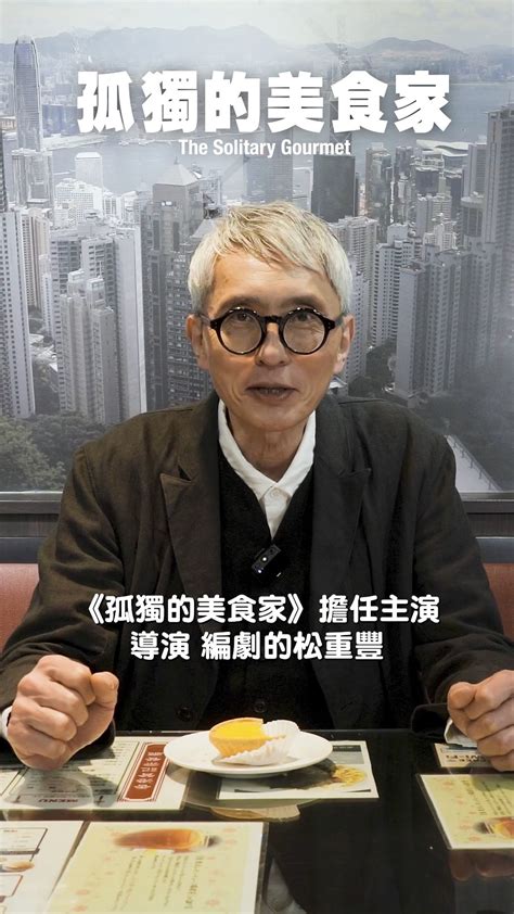 《孤獨的美食家》電影版預告片：日劇神作 叔終極升級 法國大冒險愛情故事 日本美食神劇《孤獨的美食家》決定要推出電影版了！！！ 目前這個已拍了10季、11個sp、還有短篇加起來有131集的
