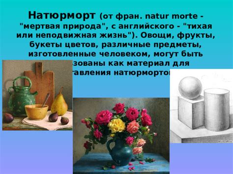 Презентация к уроку ИЗО в 6 классе Декоративный натюрморт изо