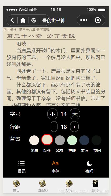微信小程序net十一 小程序之小说阅读器实现daohang Lporc Csdn博客
