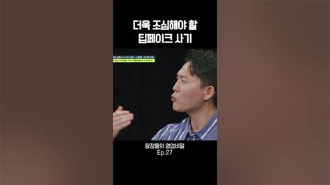 더욱 조심해야 할 딥페이크 사기 탐정들의영업비밀 Youtube