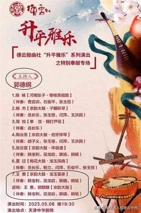 德雲社王惠帶著郭麒麟唱鼓曲，丈夫郭德綱主持，師父韓寶利伴奏 每日頭條