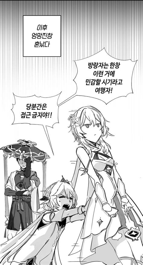 「여행자가 방랑자와 비를 피하는 만화 原神 원신 」이매 𝖸𝖨𝖬𝖤 블루아카 온리전 토 の漫画