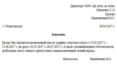 Шаблон заявления по семейным обстоятельствам