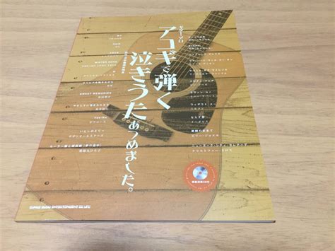 Yahooオークション ギターソロ アコギで弾く泣きうたあつめました