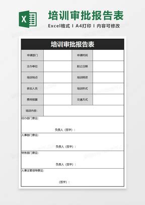 培训申请Excel表格模板下载 熊猫办公