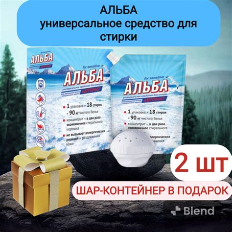 Универсальное средство для стирки Альба - купить с доставкой по ...